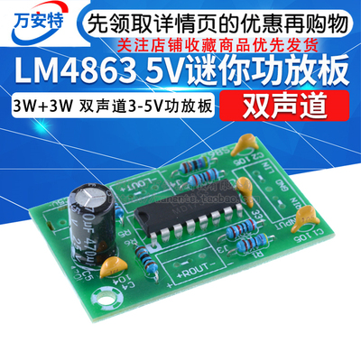 模块模块展星LM4863小功放板