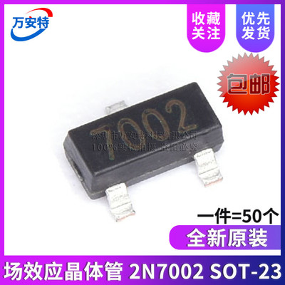 全新2N7002 MMBT7002 SOT-23 贴片N沟道 场效应晶体管 50个
