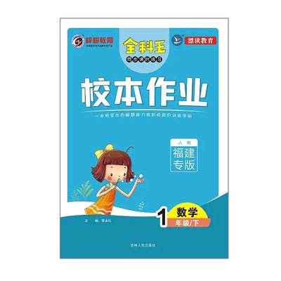 25春新版校本作业数学下册一二三四五六人教同步练习册福建专版