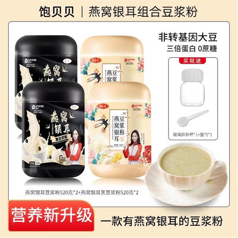 严选好物燕窝银耳豆浆粉0蔗糖高蛋白大容量520g送胖胖杯勺