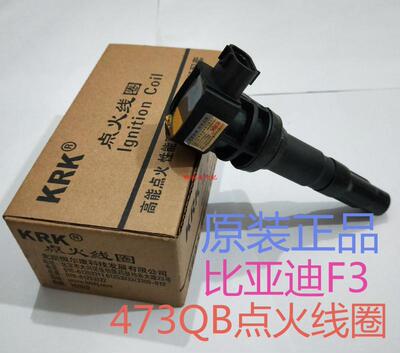 比亚迪F3/G3/L3/T3/秦/速锐 473QB发动机 1.5L 点火线圈 高压包