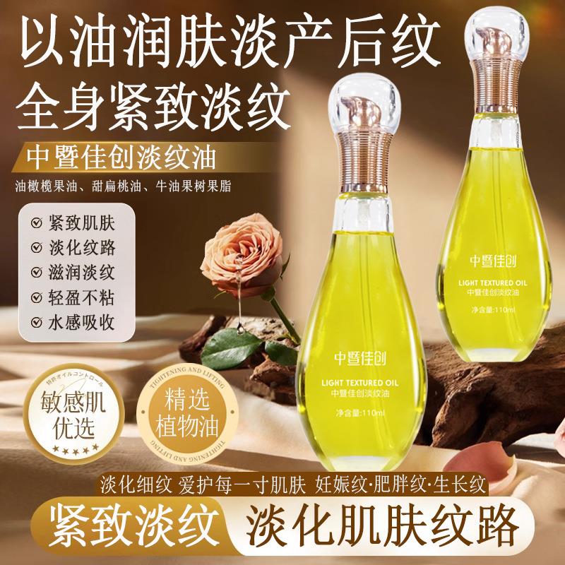 橄榄油妊娠纹修护紧致油身体按摩精油产后护理妊娠淡纹油孕妇抗皱