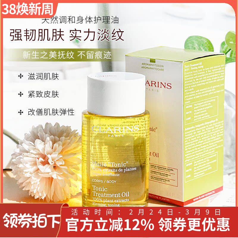 积分礼身体调和护理油孕妇预防淡化妊娠纹100ml抚纹油