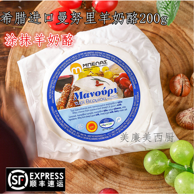 羊奶酪涂抹羊奶酪沙拉芝士