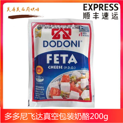 希腊飞达奶酪多多尼发达奶酪