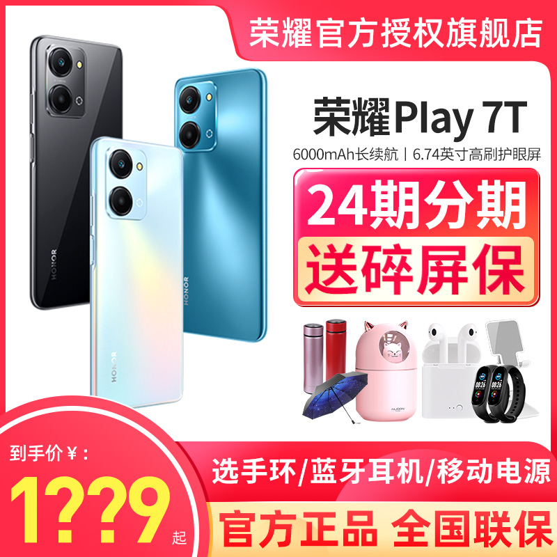 【立减150元+可送智能手环】HONOR/荣耀Play7T 5G手机官方旗舰店新款智能老人直降千元学生游戏手机荣耀7tpro_虎窝淘