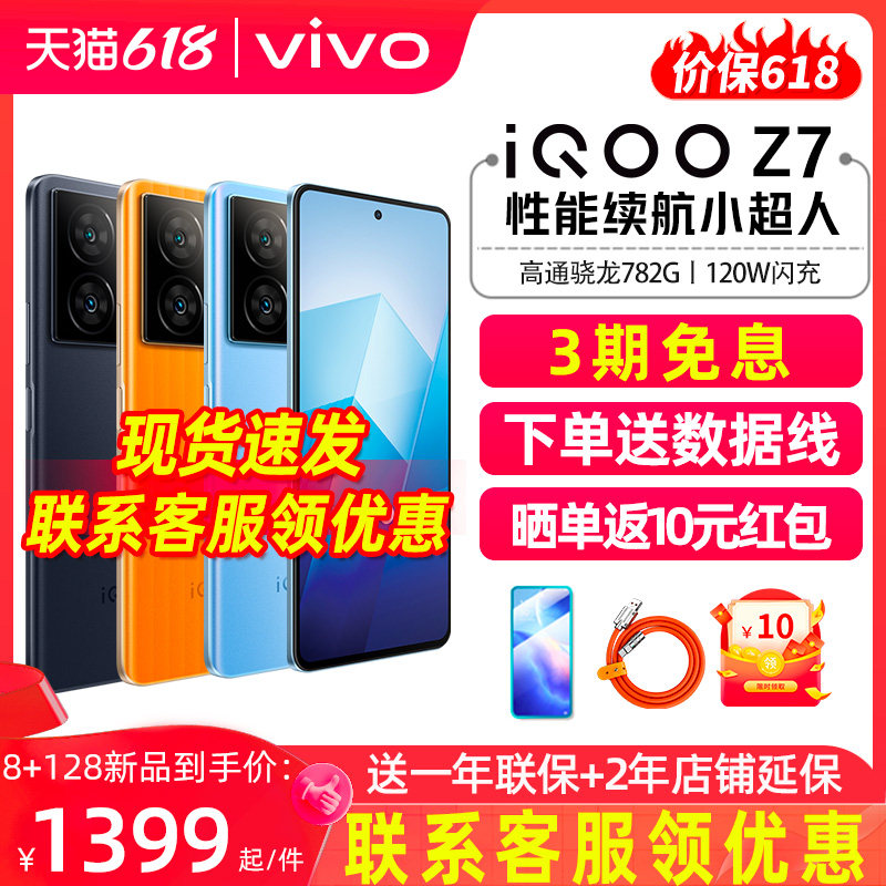 【vivo iQOO Z7/顺丰当天发】手机5G全网通骁龙120W快充 iqooz7 z6千元vivo手机游戏大内存 iQOO官方旗舰店_虎窝淘