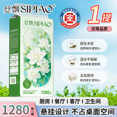 丝飘悬挂式纸巾挂抽五层柔韧1280张挂抽学生宿舍家用面纸餐巾纸SP