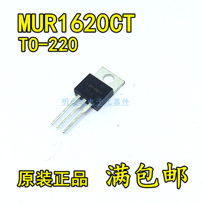 原装 MUR1620CTG MUR1620CT U1620G TO220 16A/200V 快恢复二极管