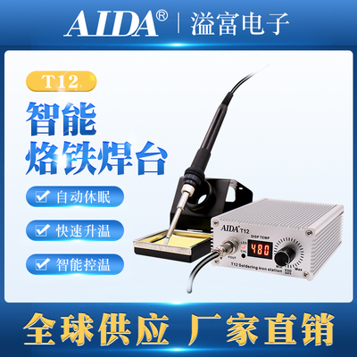 T12热风枪二合一手机电子维修拆焊台电烙铁调温焊接台套装AIDA