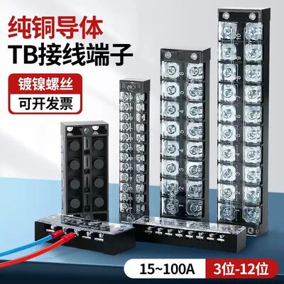 TB接线端子台接线柱1512/2512/1503/1504/4504配电箱接头端子座