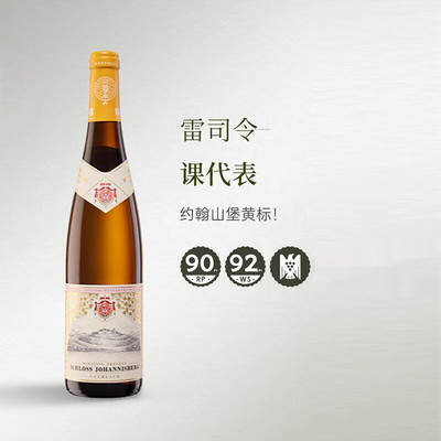 约翰山堡雷司令白葡萄酒750ml