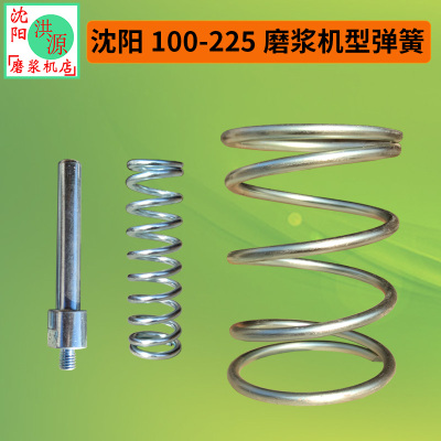 沈阳磨浆机弹簧弓子商用配件