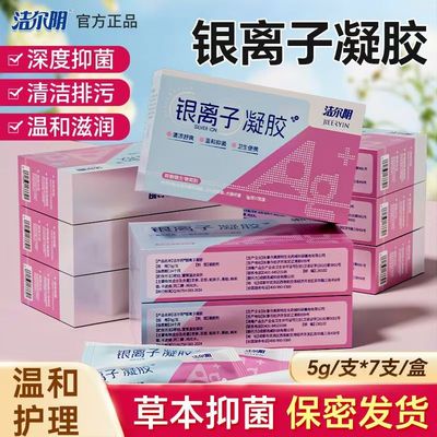 洁尔阴银离子抗菌凝胶私密保养私处护理阴道杀菌苦参抑菌洗液正品