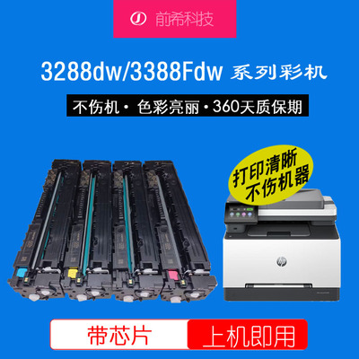 含芯片]适用惠普3288dw/dn硒鼓3203dw/3303sdw墨HP3388fdw/dn原装