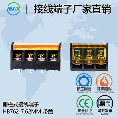 栅栏式pcb接线端子mxHB762-7.62