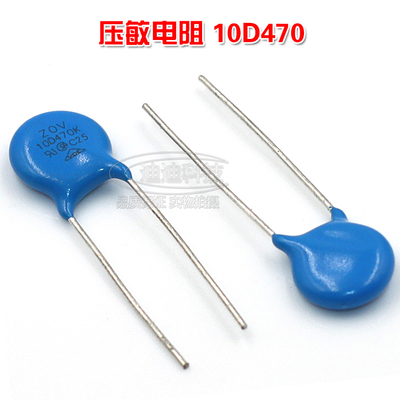 压敏电阻 ZOV 10D470K 电压47V 10D470 直径10MM 10D470K 直插