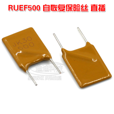PPTC 自恢复保险丝 RUEF500 UF500 5000MA 30V 5A 直插
