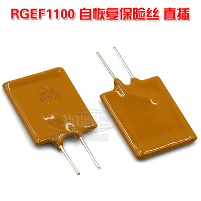 PPTC 自恢复保险丝 RGEF1100 GF1100 11000MA 16V 11A 直插