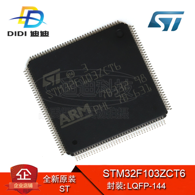 STM32F103ZCT6 LQFP-144 原装正品 ARM微控制器MCU 256KB 单片机