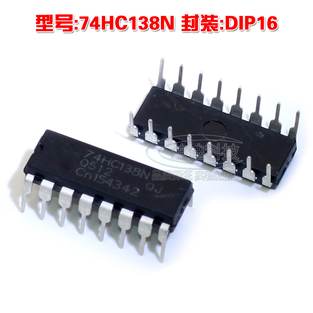 国产全新 74HC138N DIP-16三八译码器解码器 74HC138 DIP16直插_虎窝淘