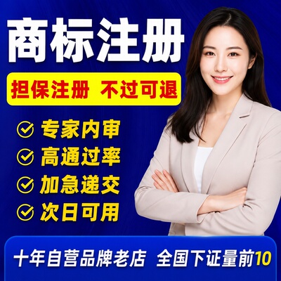 商标注册申请查询转让续展公司品牌logo设计出售驳回复审加急通过