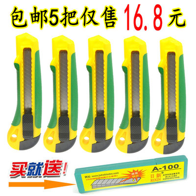 包邮5把大号美工刀送10片刀片