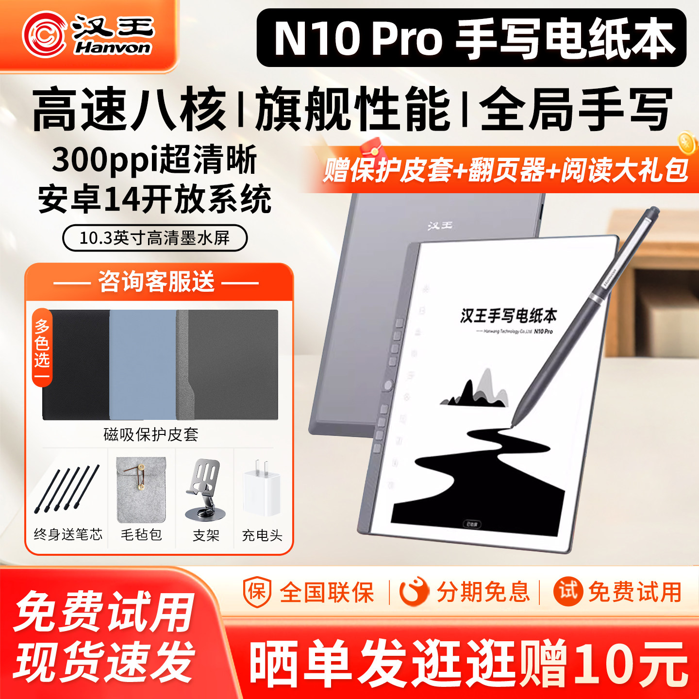 【入会立减支持国补】汉王N10pro手写电纸本10.3英寸八核墨水屏电纸书电子书阅读器笔记办公本护眼小说阅览器