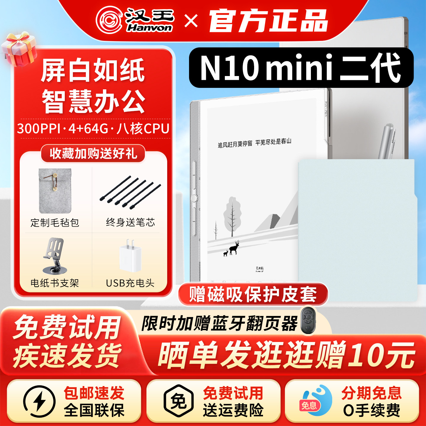【咨询入会立减】汉王N10mini 二代手写电纸本7.8寸墨水屏电纸书阅读器智能办公本会议记录水墨屏电子阅览器