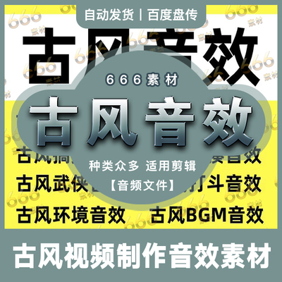 武侠古风仙侠玄幻江湖门派背景音乐配乐BGM武器决斗比武打斗音效