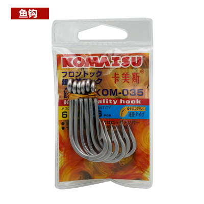 卡美斯KOM-035铁板鱼钩不锈钢海钓铁板钩船钓钩超大海钩渔具