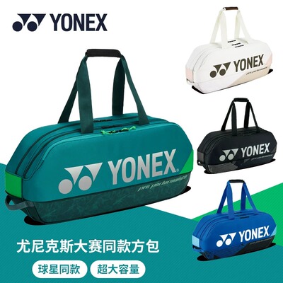 尤尼克斯球星大赛同款球包