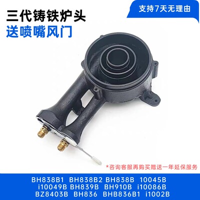 适用华帝聚能灶配件BH838/BH839/BH910/i10045铸铁炉头第三代炉头