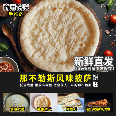 留洋那不勒斯风味饼皮饼胚饼底