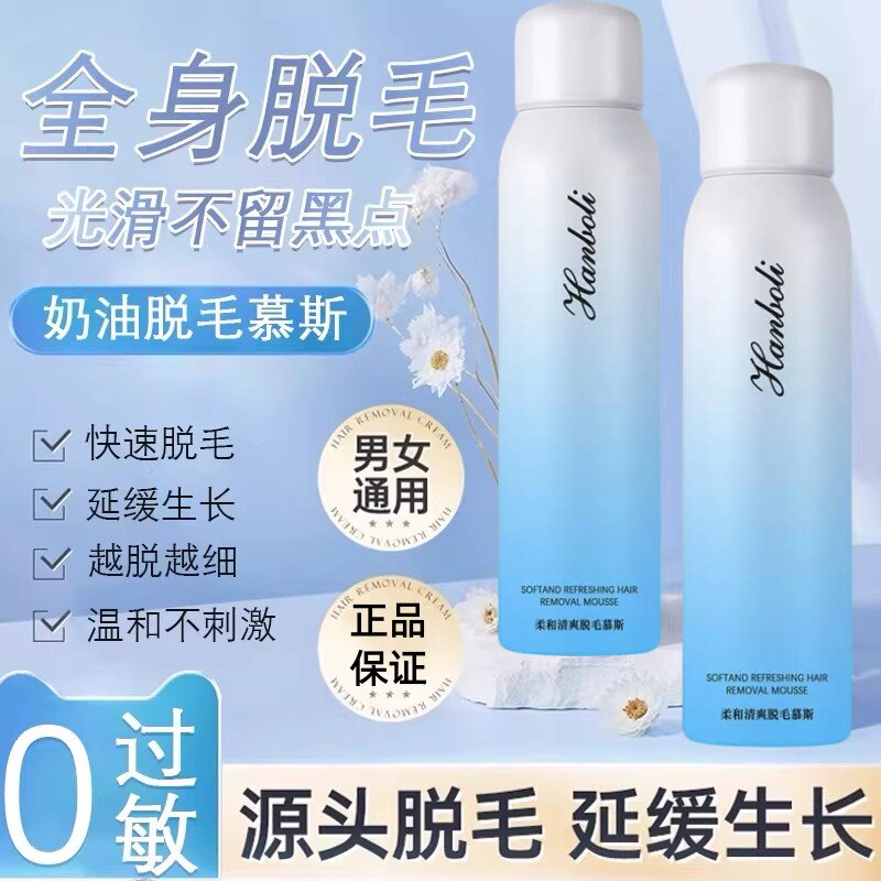 【HANBOLI脱毛不留黑点】奶油脱毛慕斯专用腋下私处全身男女通用