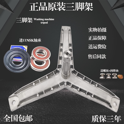西门子洗衣机三脚架轴承全新原装