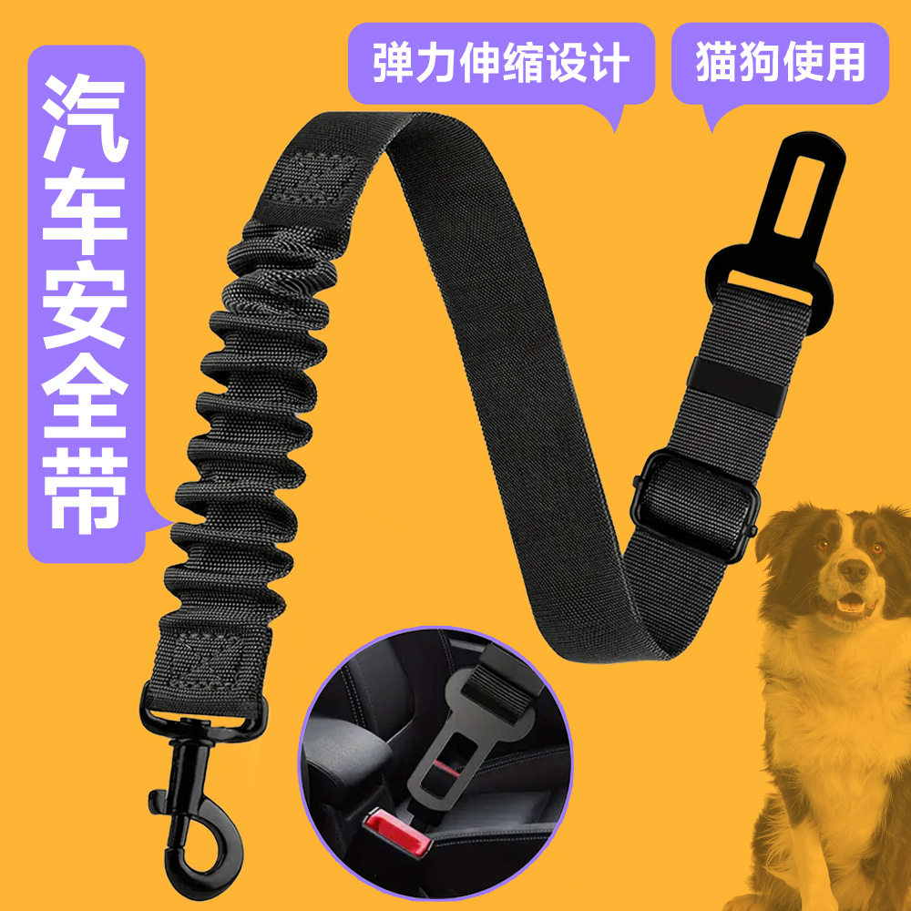 狗狗宠物猫咪狗狗汽车安全带车用弹力伸缩宠物安全绳车载猫咪