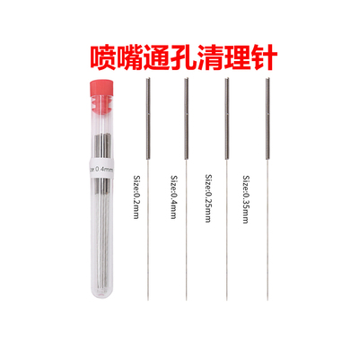 喷嘴清理针疏通针超细不锈钢针