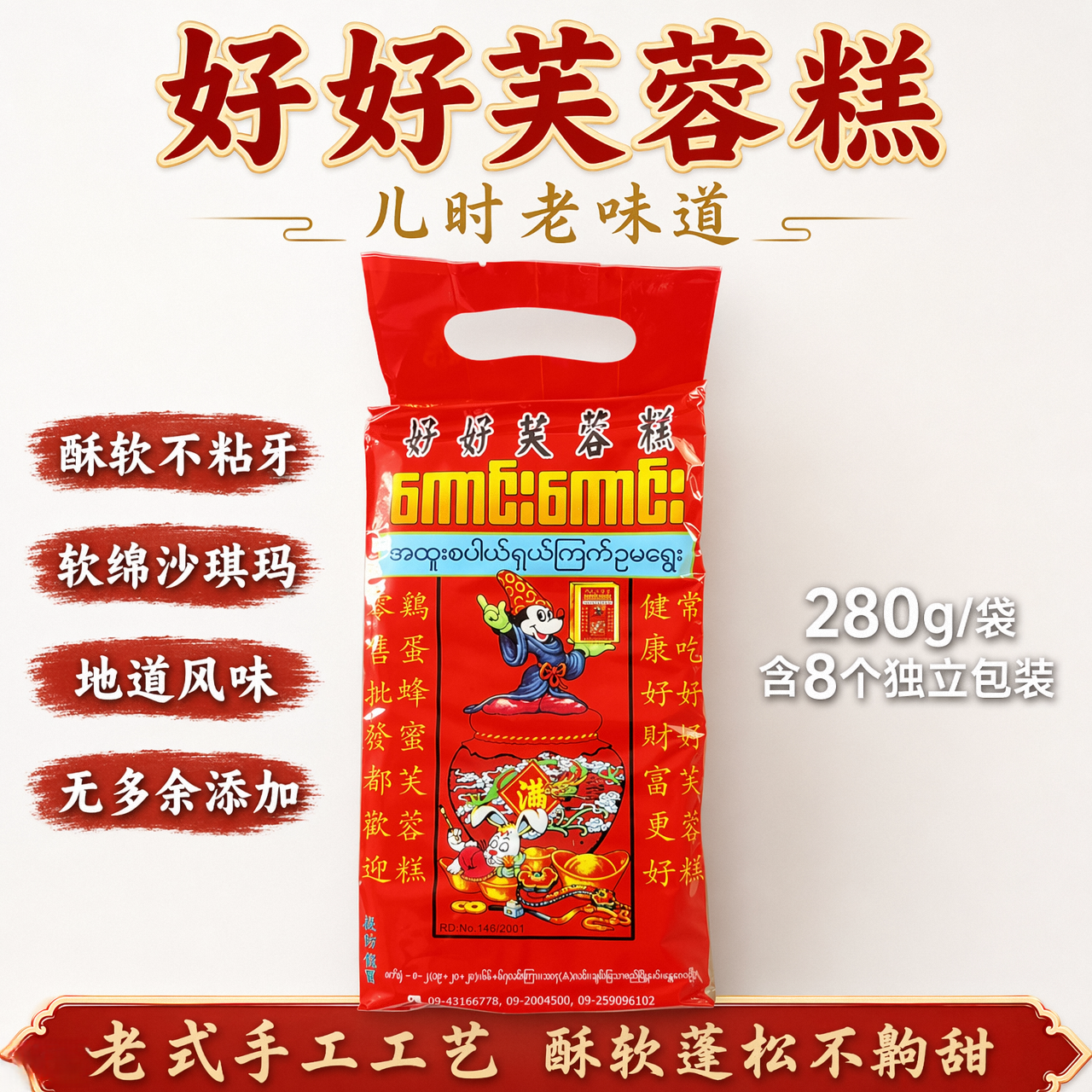 缅甸特产好好芙蓉糕280g/袋糕点酥软香糯沙琪玛零食早点儿时味道