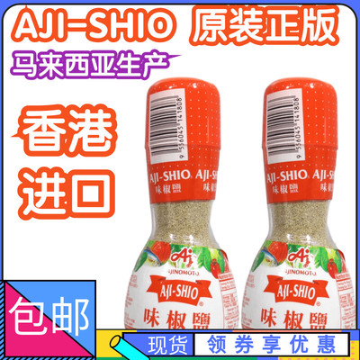 AJI-SHIO马来西亚味椒盐粉80g*2瓶 味之素沾水果台湾盐酥鸡椒盐粉
