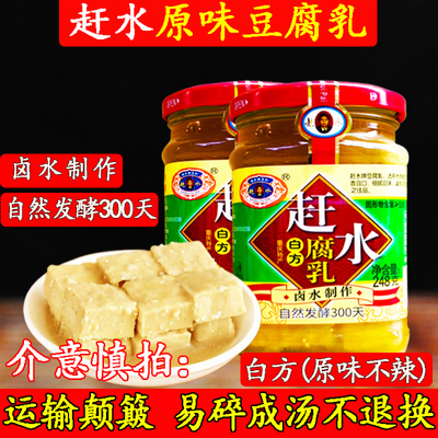 重庆赶水白方原味腐乳豆腐乳248g