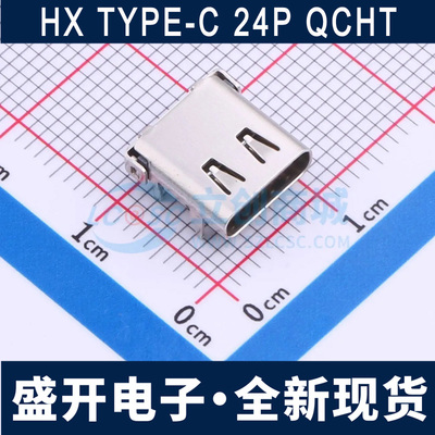 HX TYPE-C 24P QCHT USB连接器 Type-C母座 卧贴/24P 前插后贴