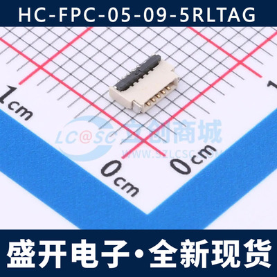 HC-FPC-05-09-5RLTAG 0.5mm 5P 上下接 前插后锁 FPC连接器 全新