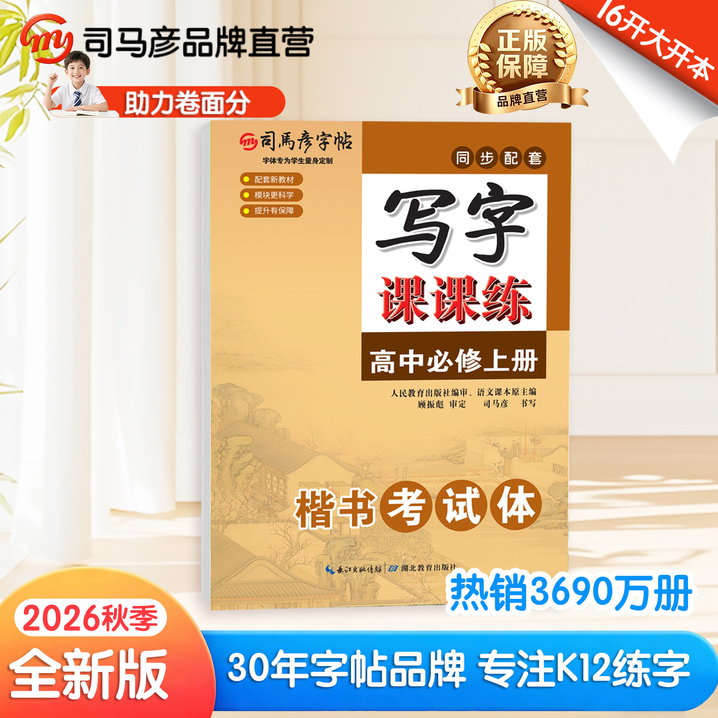 26秋新版司马彦字帖高中必修语文英语写字课课练衡水体高一二三年级通用同步课本高考上中下册行楷钢笔硬笔临摹楷书练字帖