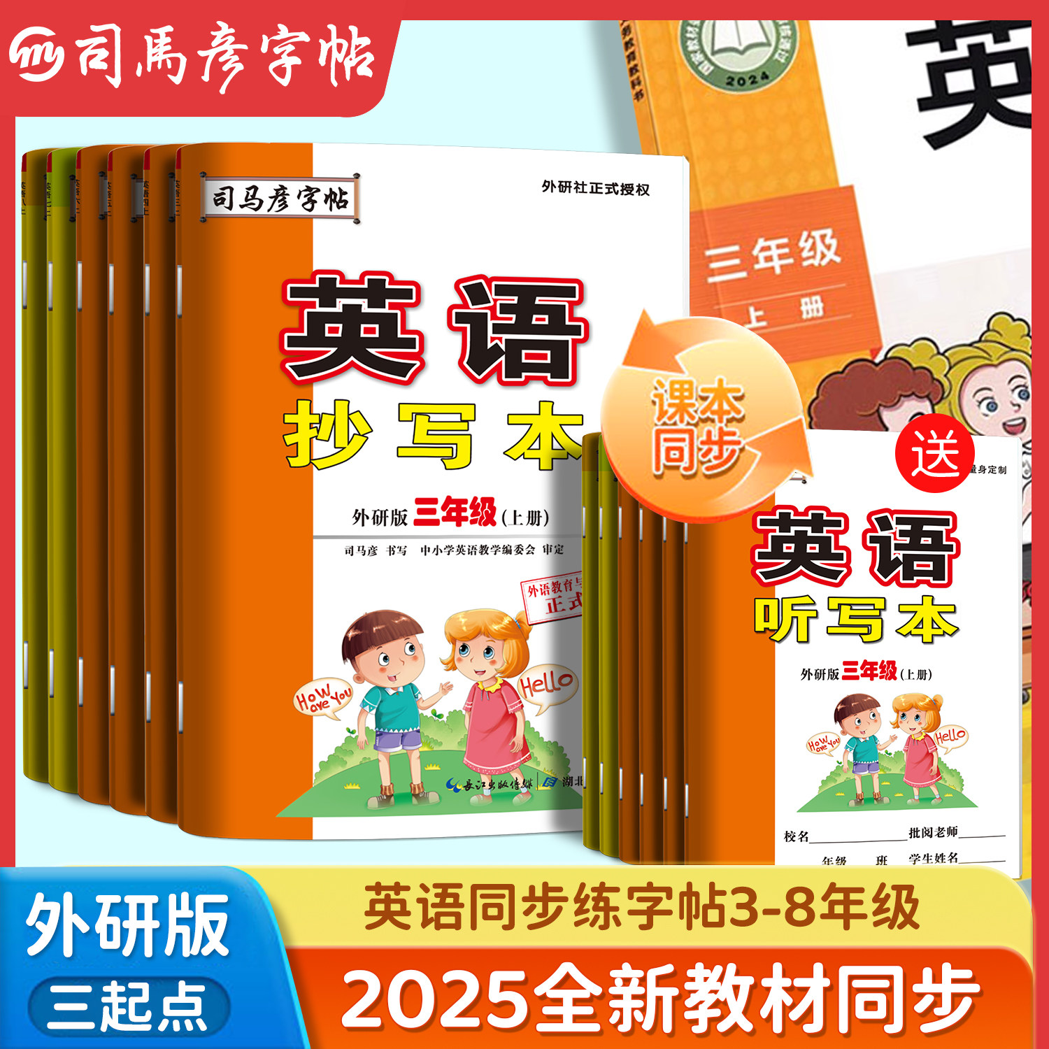 司马彦字帖2025外研版教材同步英语抄写本3-8年级上下册练字帖每日一练钢笔中性笔临摹学生单词练习帖国标体一课一练控笔训练16开