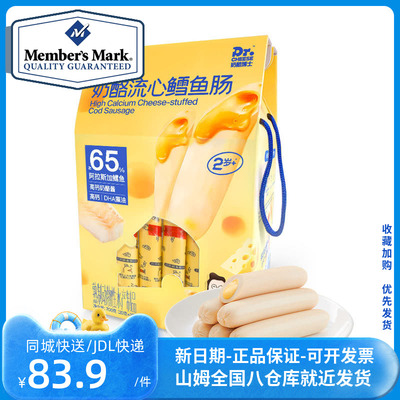 山姆会员超市正品 奶酪博士 高钙奶酪流心鳕鱼肠 700克(20克*35)