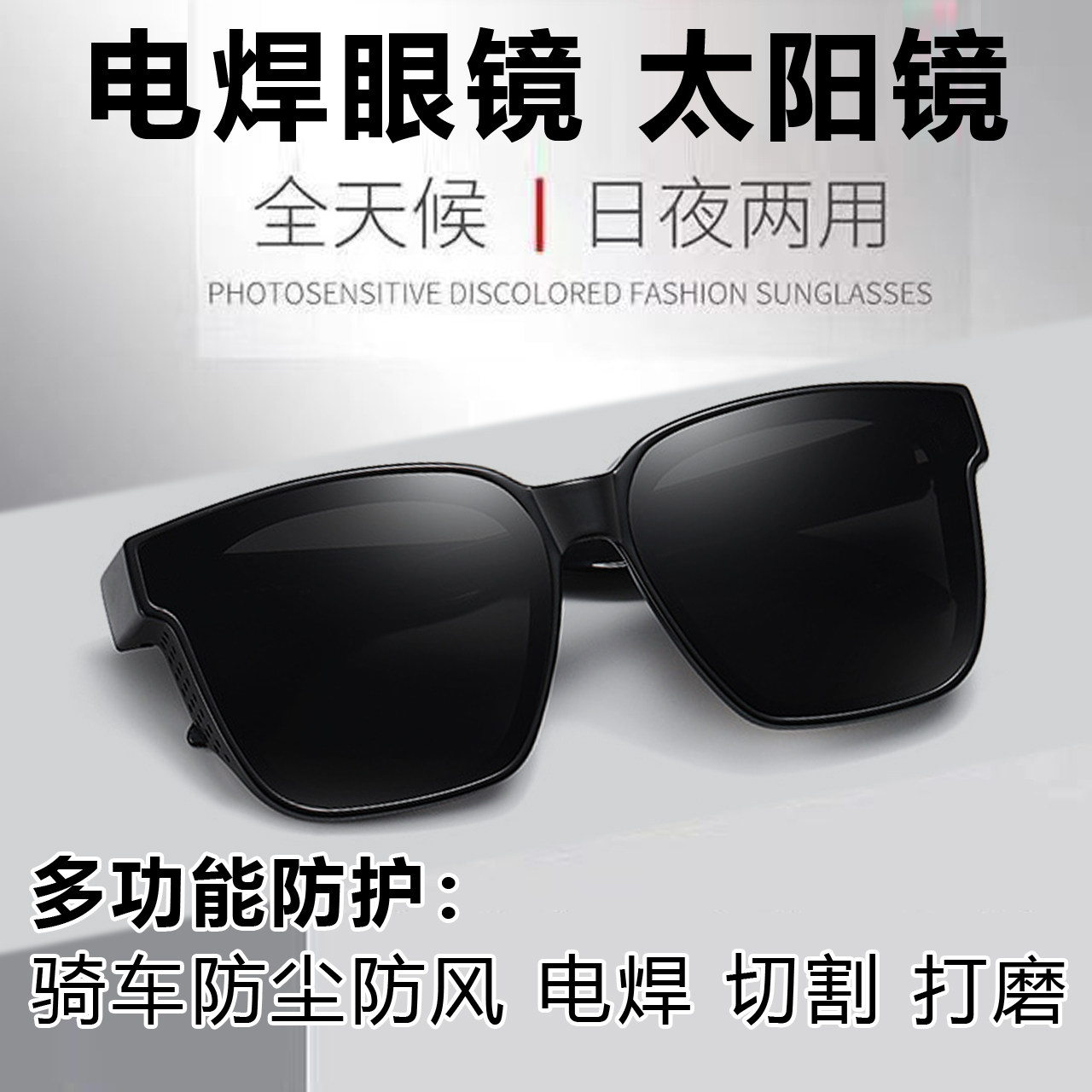 焊工专用防护眼镜电焊防强光防辐射防打眼护目镜玻璃打磨切割墨镜