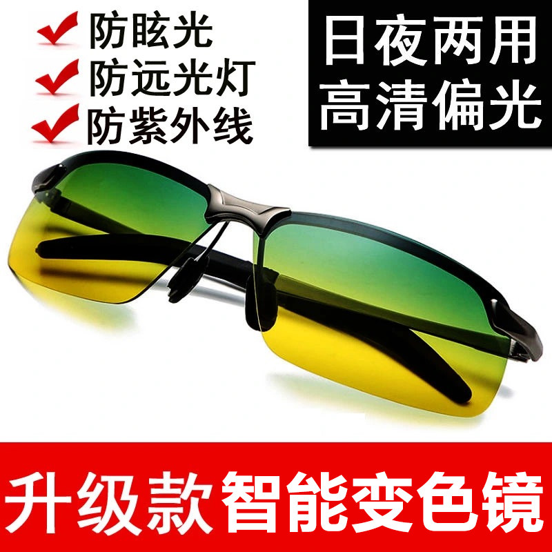 日夜两用太阳镜男变色钓鱼新款驾驶开车偏光墨镜眼睛夜视眼镜