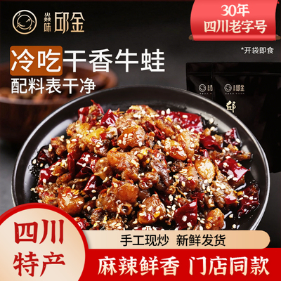 自贡特色干香冷吃牛蛙150g
