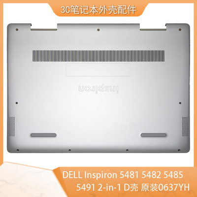 外壳Dell5481548255491D壳